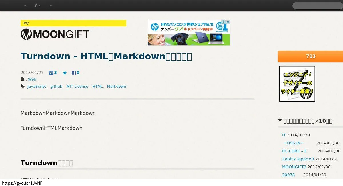 【魚拓】Turndown - HTMLをMarkdown記法に変換 MOONGIFT