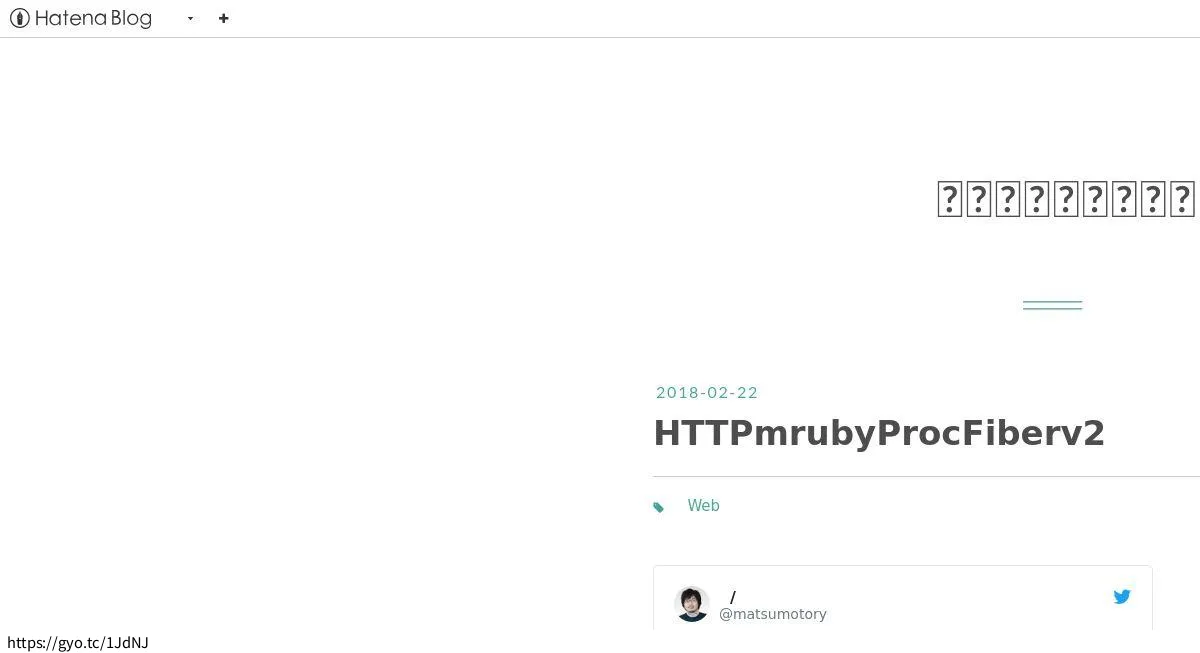 【魚拓】HTTPリクエスト単位でmrubyのバイトコードをProcとFiberで包みなおして実行した場合の性能とv2について - 人間とウェブの未来