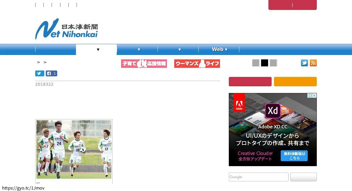 【魚拓】追い付き 初の暫定首位 ガイナーレ鳥取 | 日本海新聞 Net Nihonkai