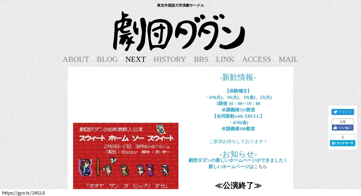 【魚拓】劇団ダダン