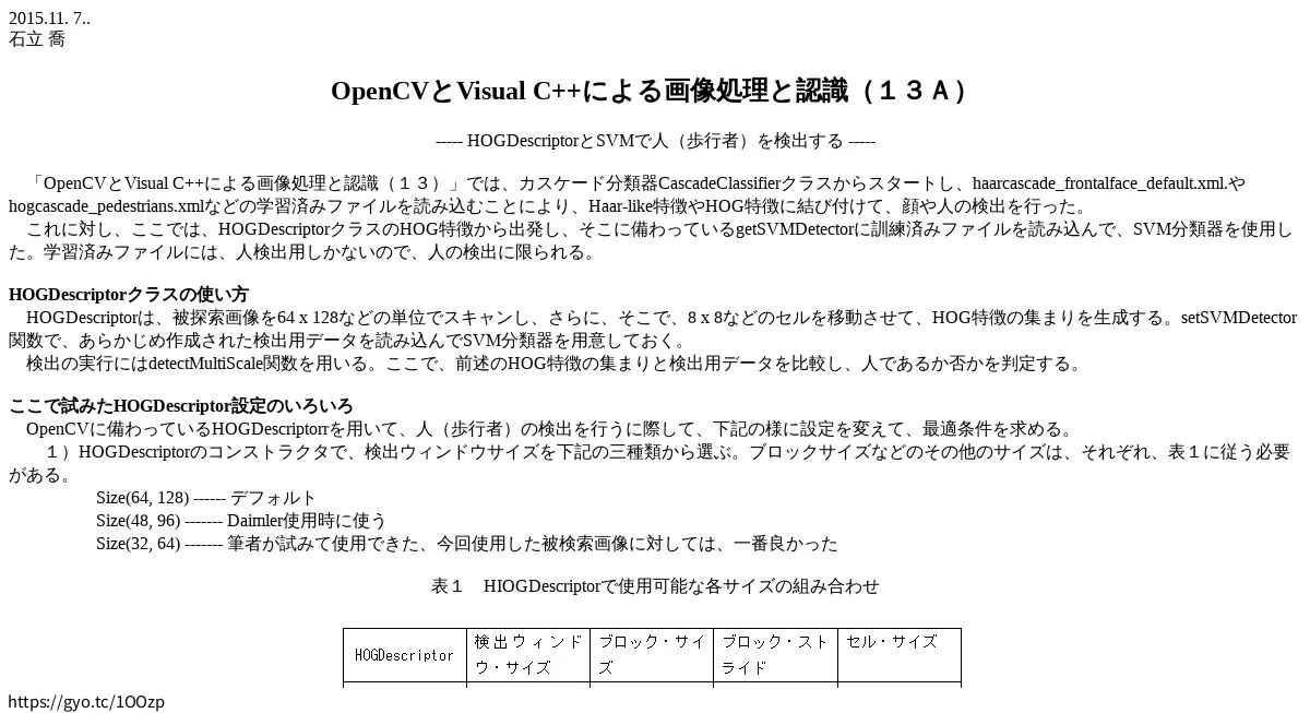 【魚拓】opencvとvisual Cによる画像処理と認識（13a） Hogdescriptorとsvmで人（歩行者）を検出する