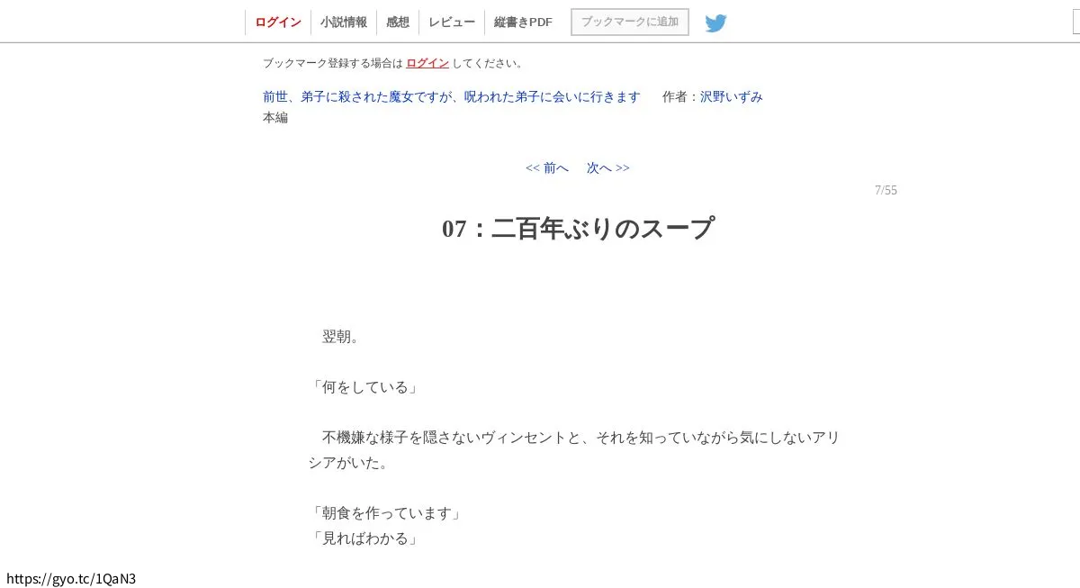 【魚拓】前世、弟子に殺された魔女ですが、呪われた弟子に会いに行きます - 07：二百年ぶりのスープ
