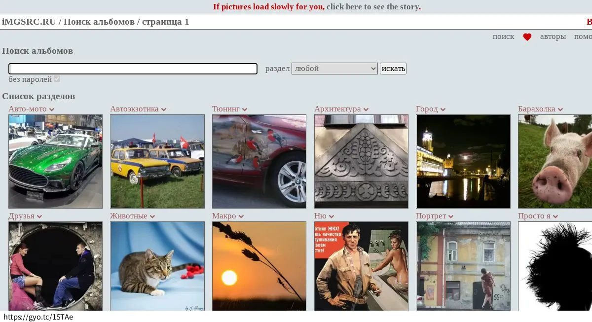 【魚拓】Поиск альбомов / страница 1 @iMGSRC.RU