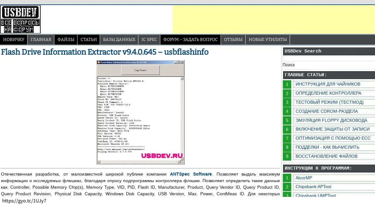 【魚拓】Flash Drive Information Extractor v9.4.0.645 – usbflashinfo ...