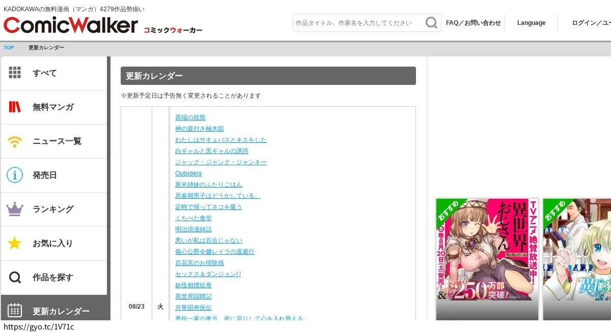 【魚拓】更新カレンダー - 無料コミック ComicWalker