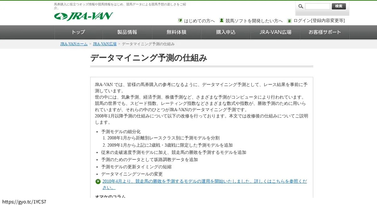 【魚拓】データマイニング予測の仕組み｜JRA-VAN広場｜競馬情報ならJRA-VAN