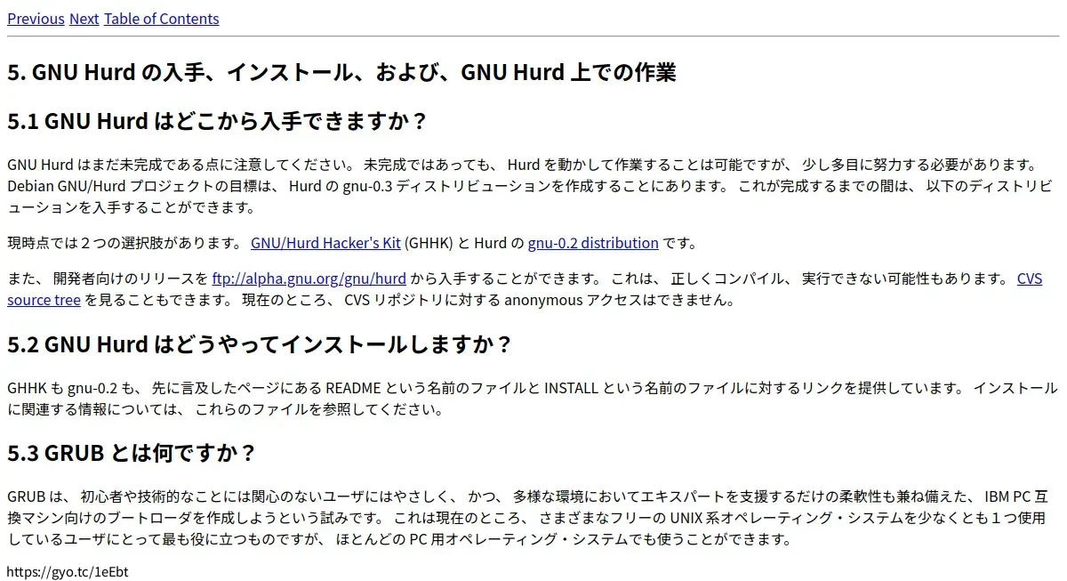 【魚拓】The GNU Hurd FAQ: GNU Hurd の入手、インストール、および、GNU Hurd 上での作業