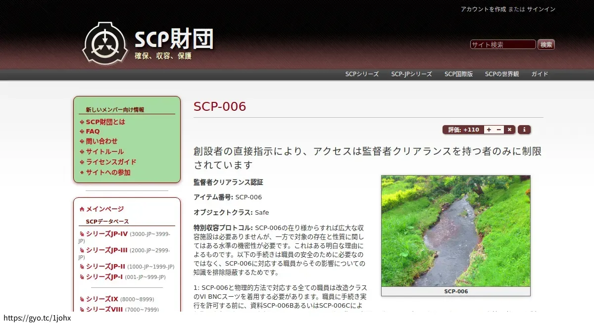 【魚拓】SCP-006 - SCP財団