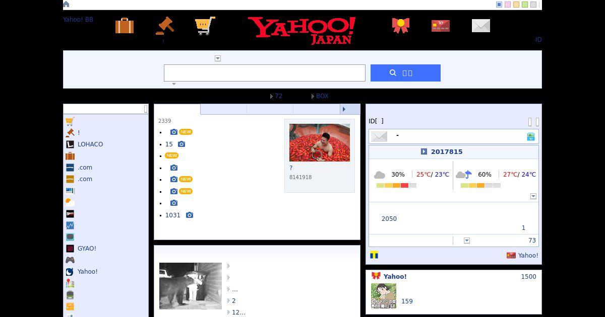 【魚拓】Yahoo! JAPAN