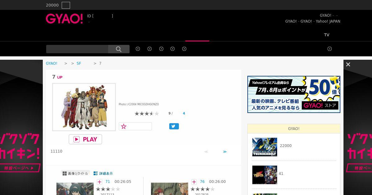 【魚拓】サムライ7-動画[無料]｜GYAO!｜アニメ
