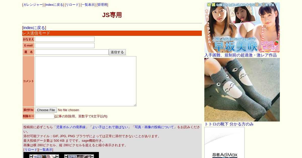 【魚拓】js専用