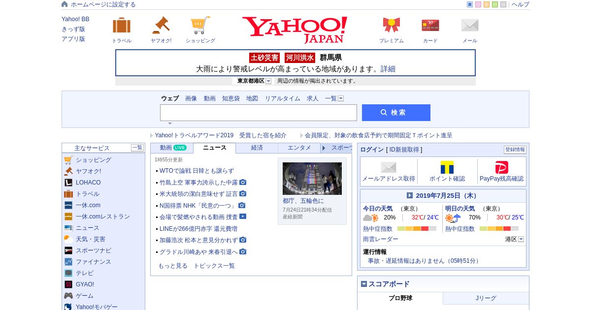 【魚拓】Yahoo! JAPAN