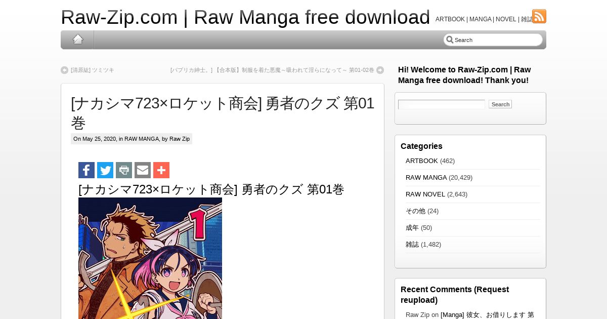 【魚拓】[ナカシマ723×ロケット商会] 勇者のクズ 第01巻 | Raw-Zip.com | Raw Manga free download