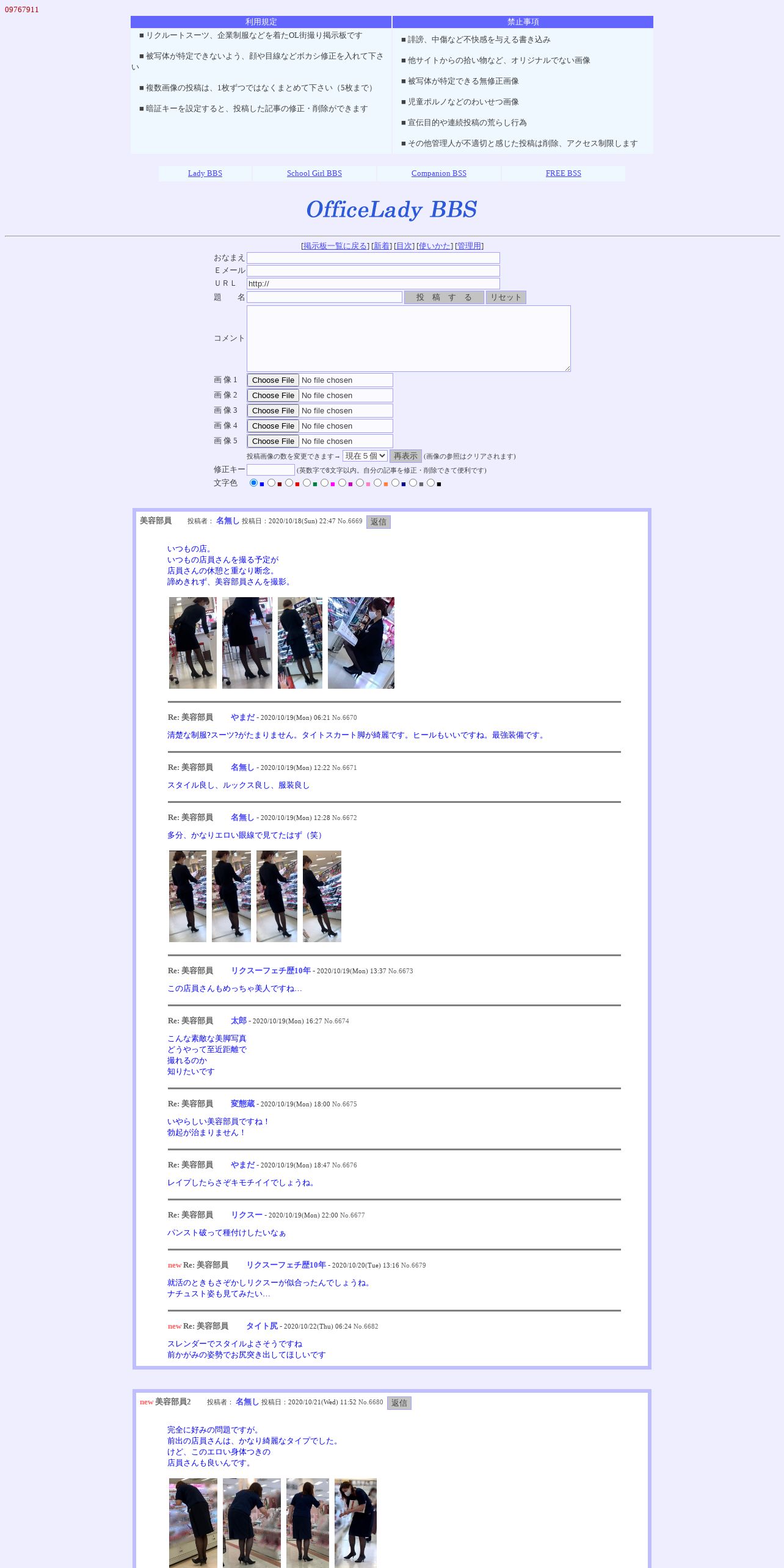 【魚拓】街撮り掲示板 Officelady Bbs