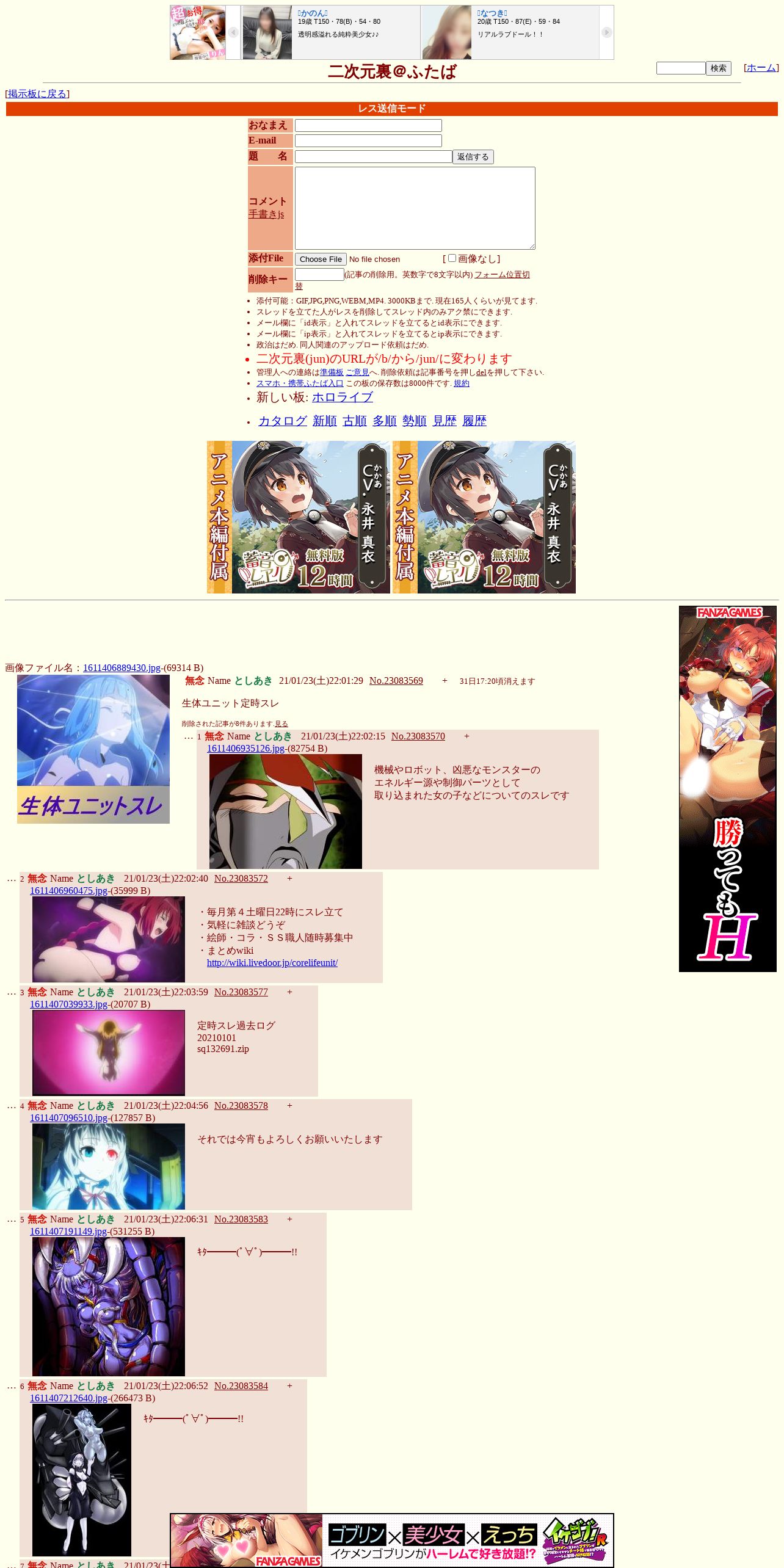 【魚拓】生体ユニット定時スレ 二次元裏＠ふたば