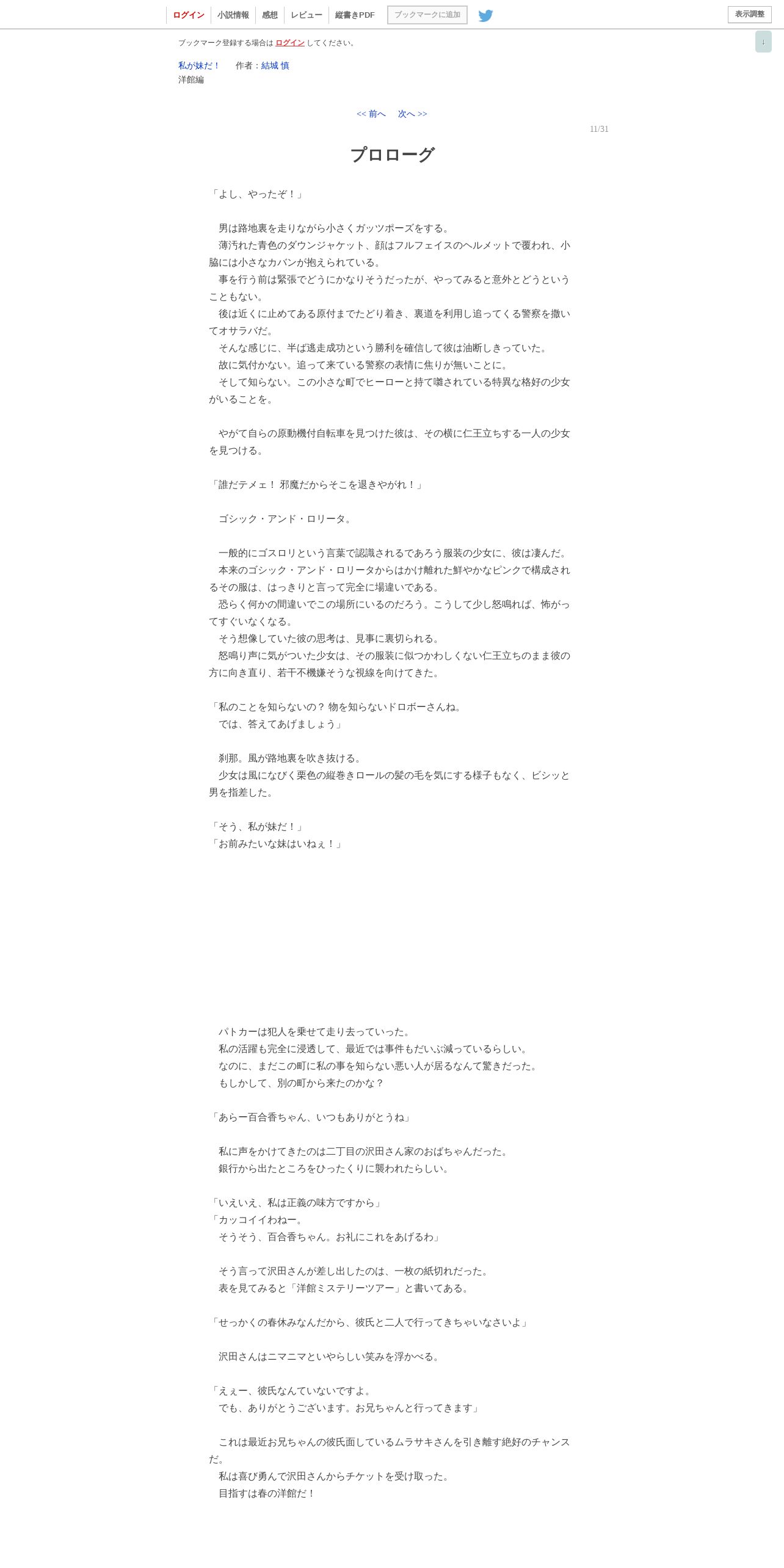 【魚拓】私が妹だ！ プロローグ