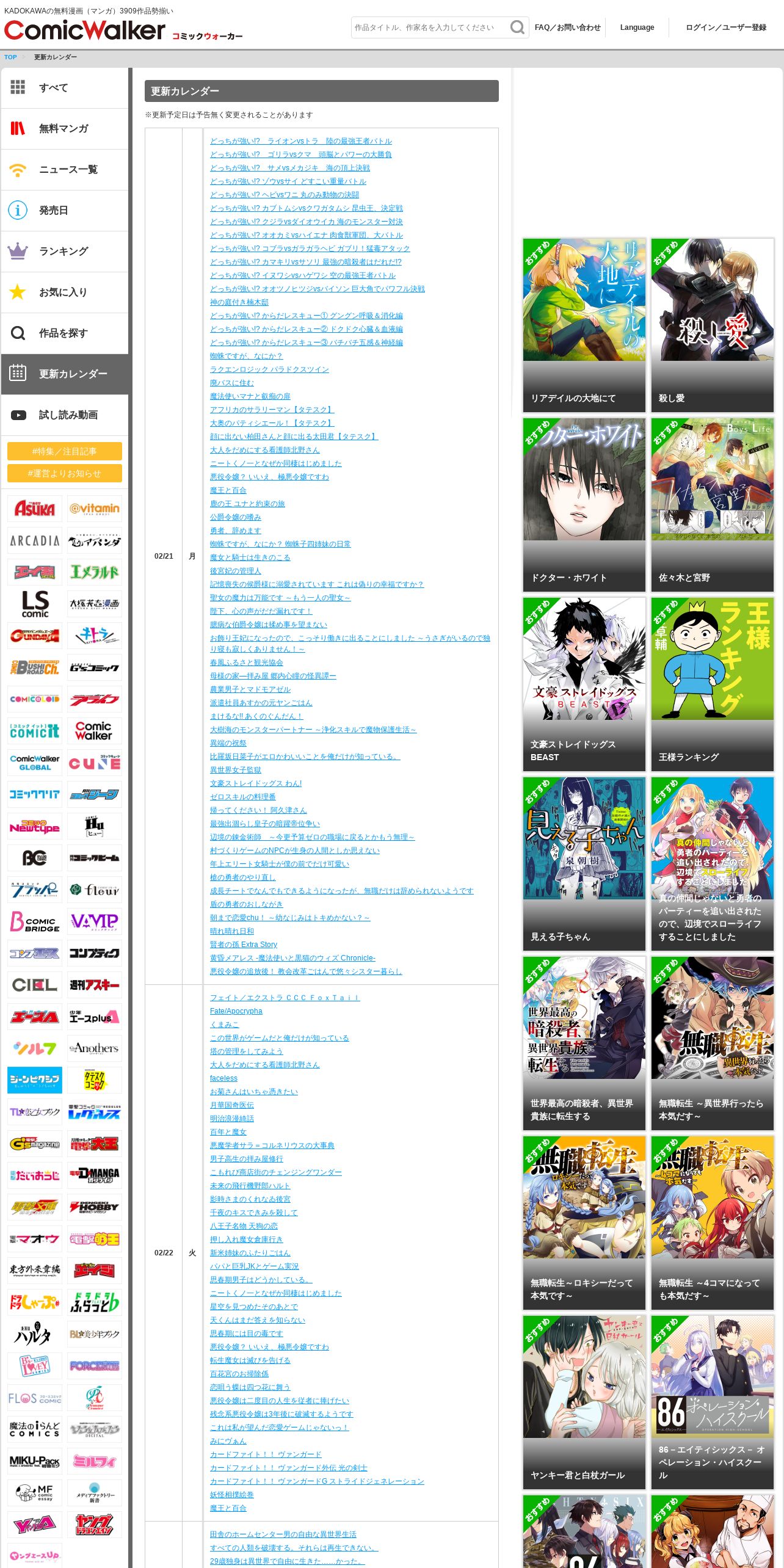 【魚拓】更新カレンダー - 無料コミック ComicWalker