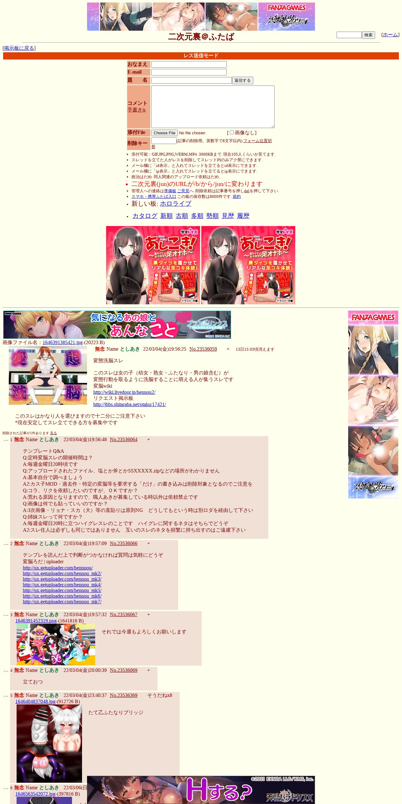 【魚拓】変態洗脳スレこのスレ 二次元裏＠ふたば