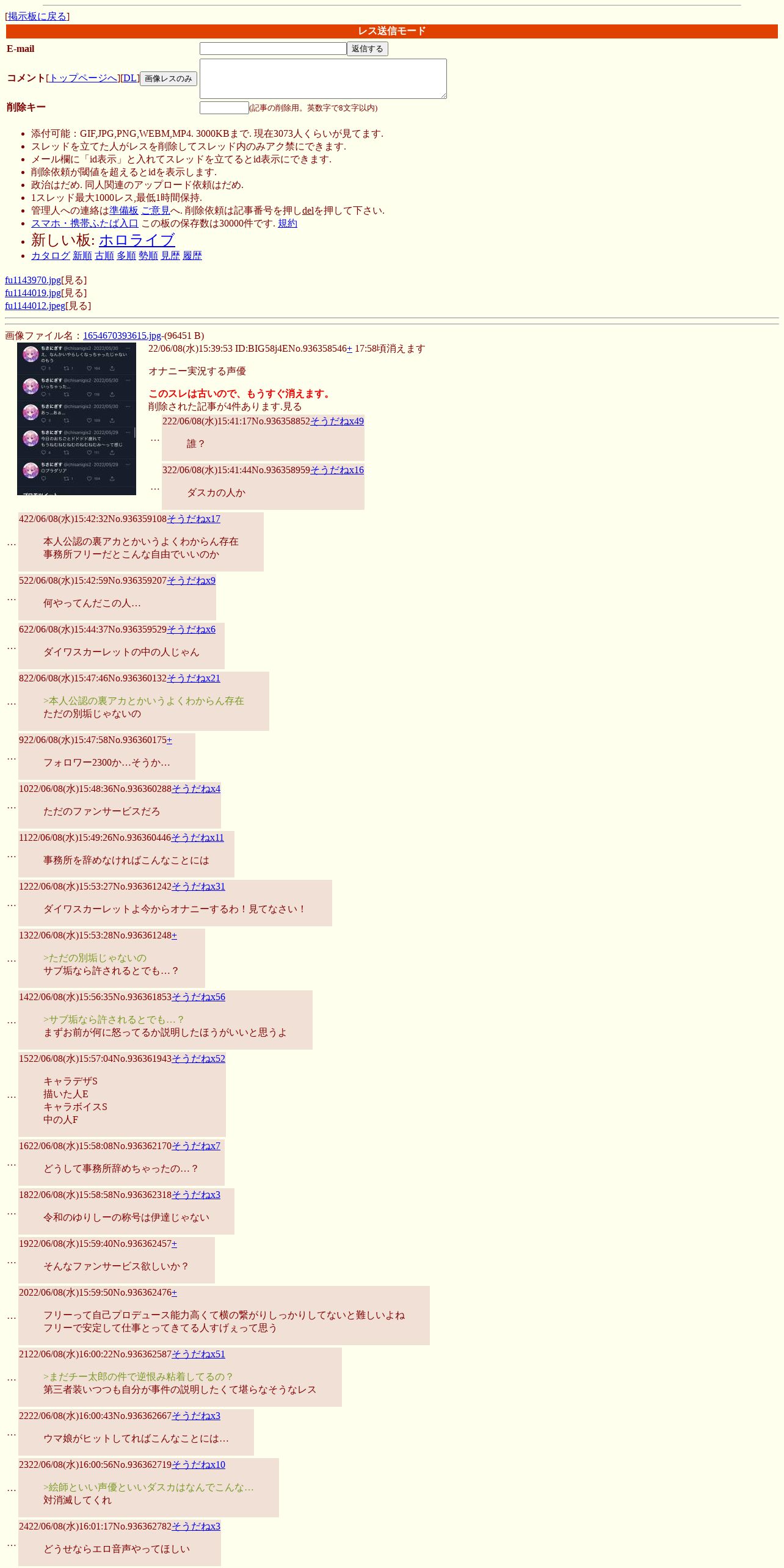 【魚拓】オナニー実況する声優 - 二次元裏＠ふたば