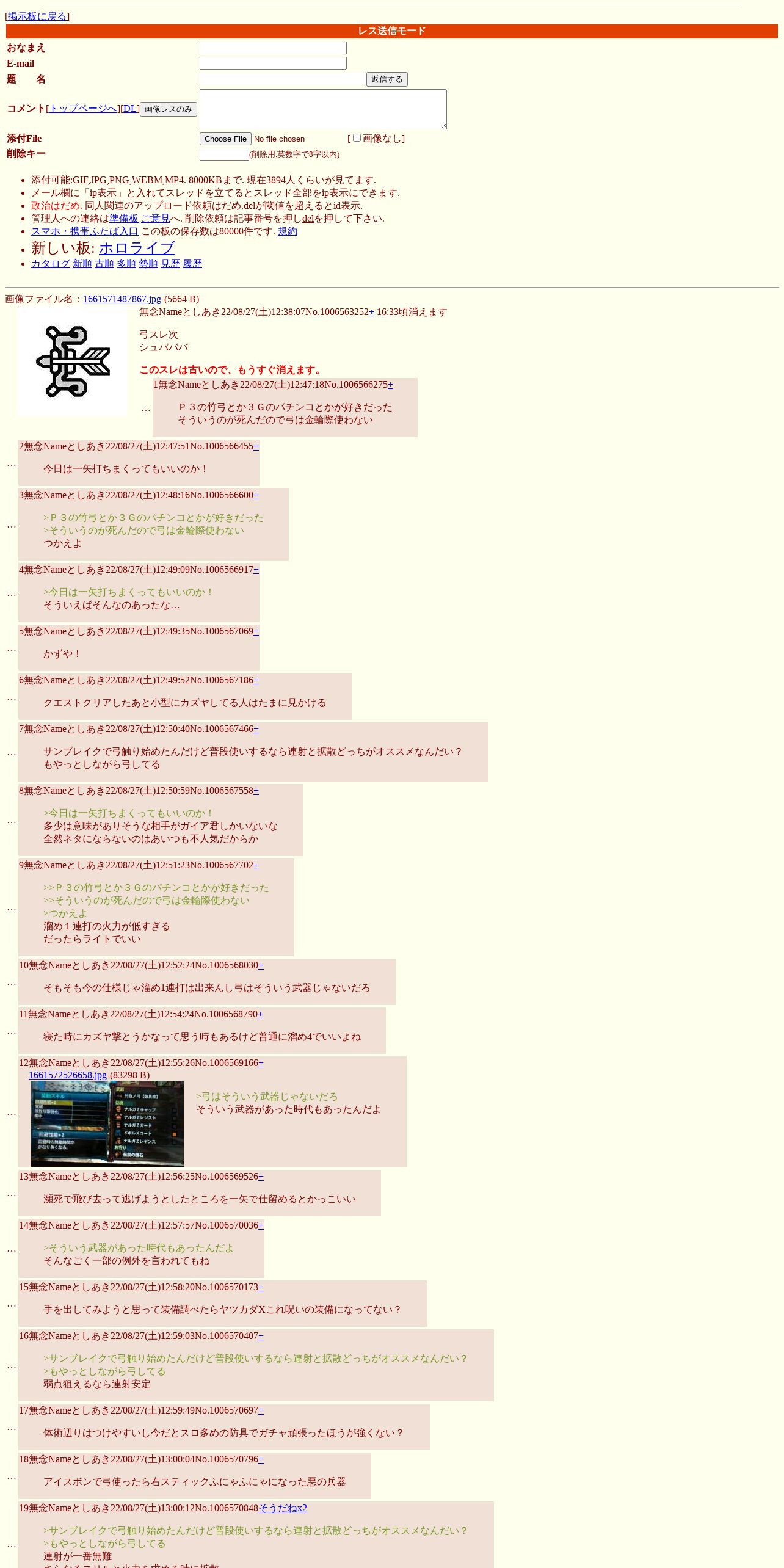 【魚拓】弓スレ次シュバババ 二次元裏＠ふたば
