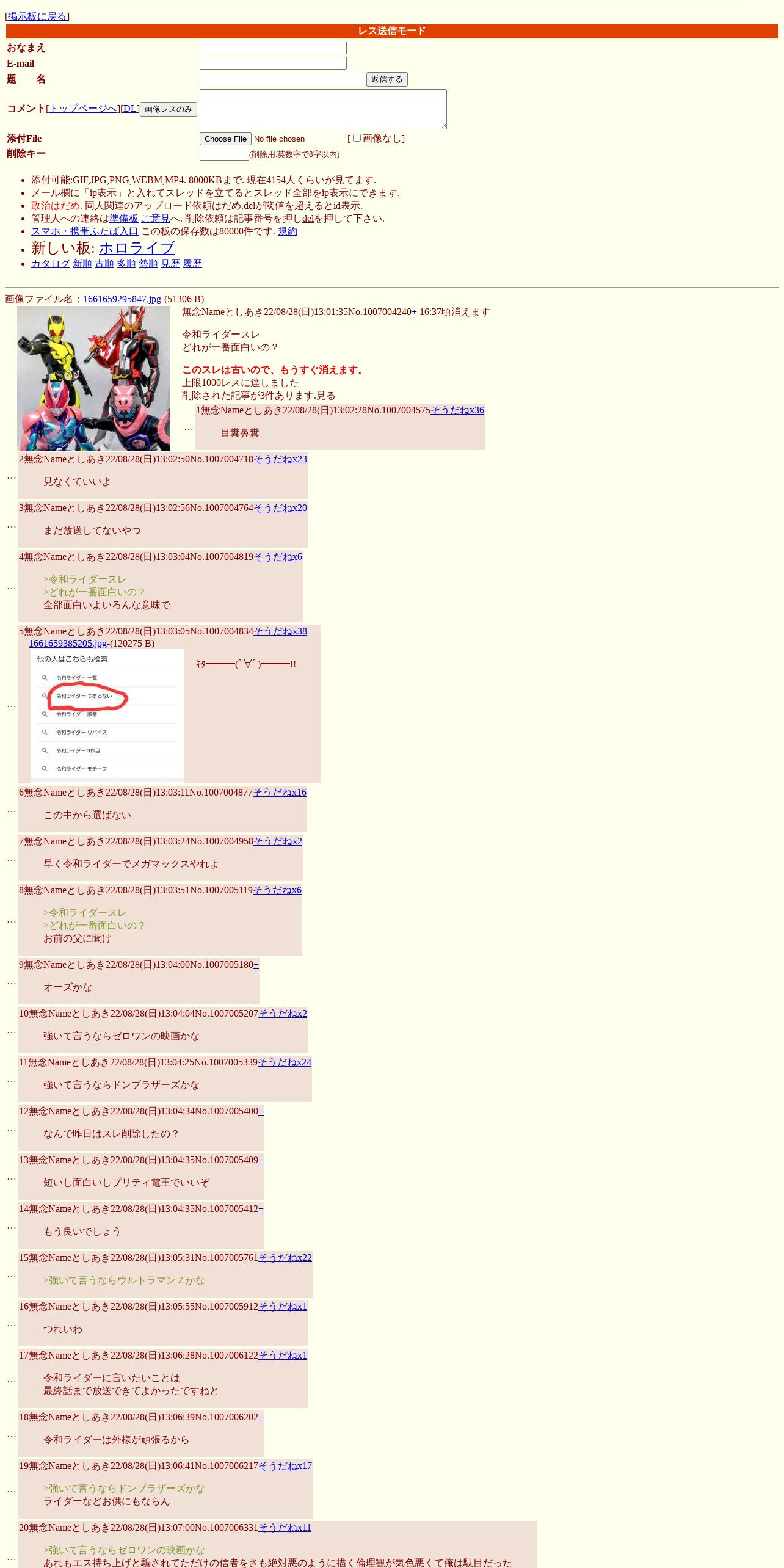 【魚拓】令和ライダースレどれ - 二次元裏＠ふたば