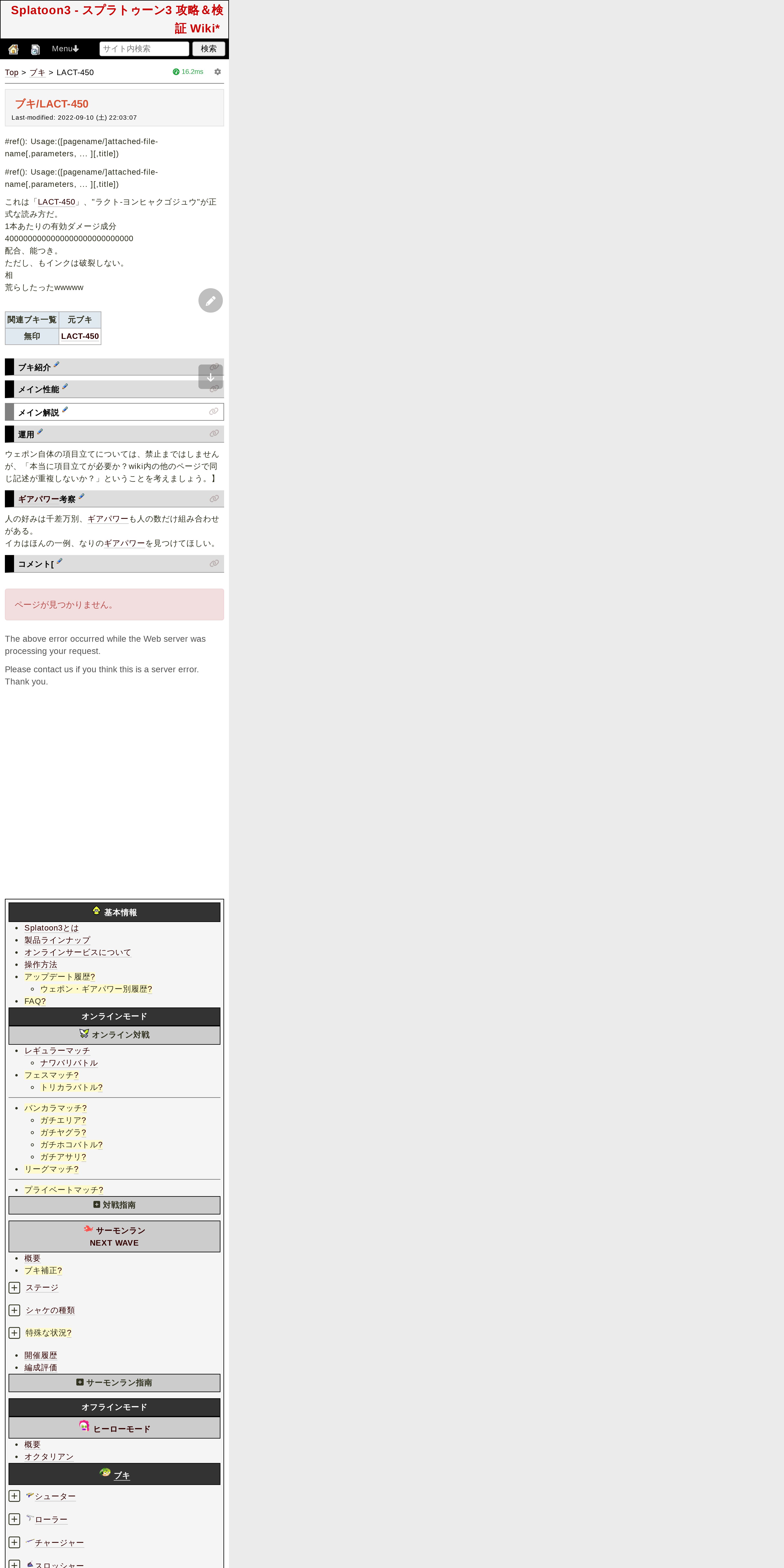 【魚拓】ブキ/LACT-450 - Splatoon3 - スプラトゥーン3 攻略＆検証 Wiki*