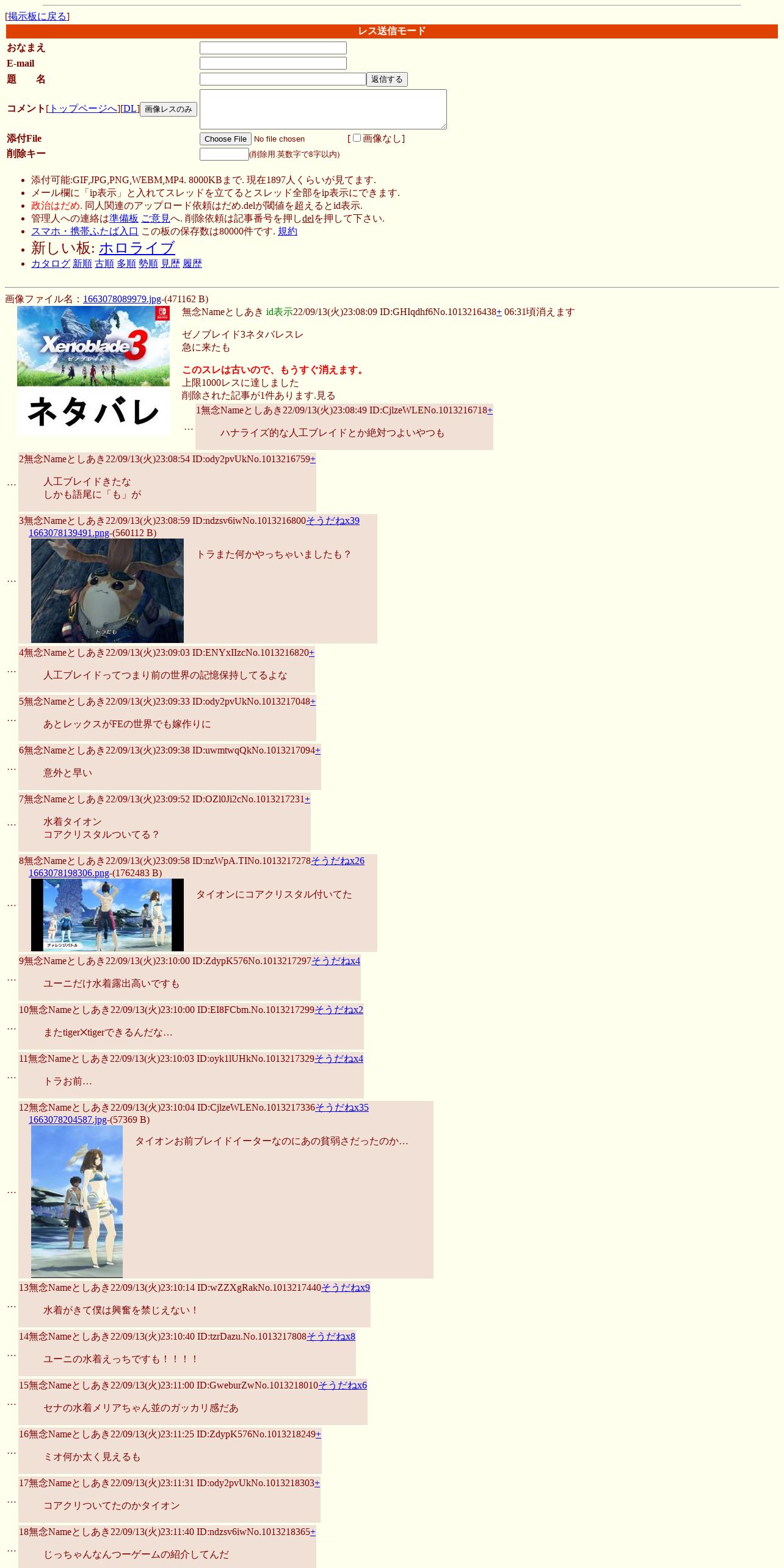 【魚拓】ゼノブレイド3ネタバ 二次元裏＠ふたば