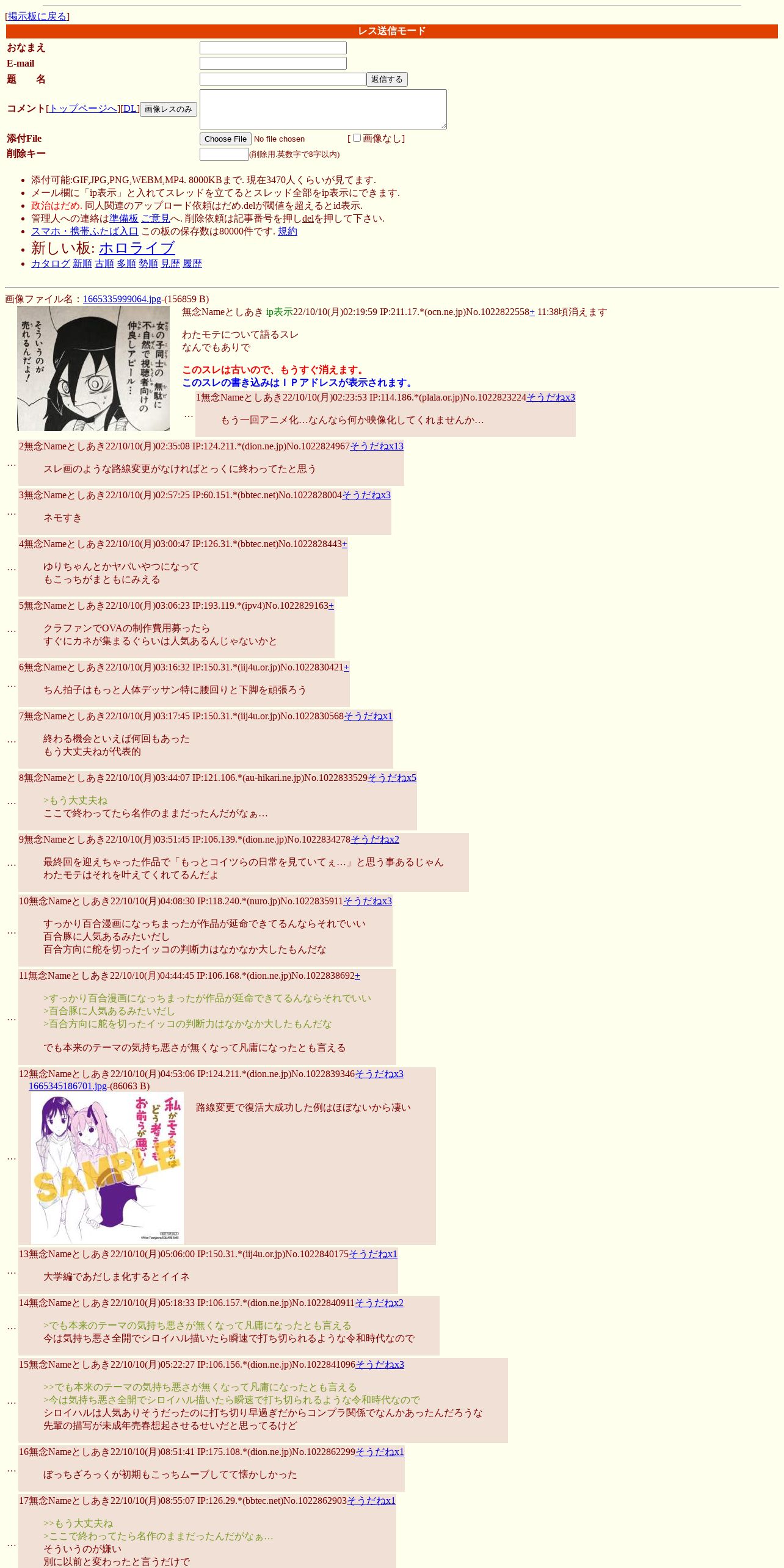 【魚拓】わたモテについて語る - 二次元裏＠ふたば