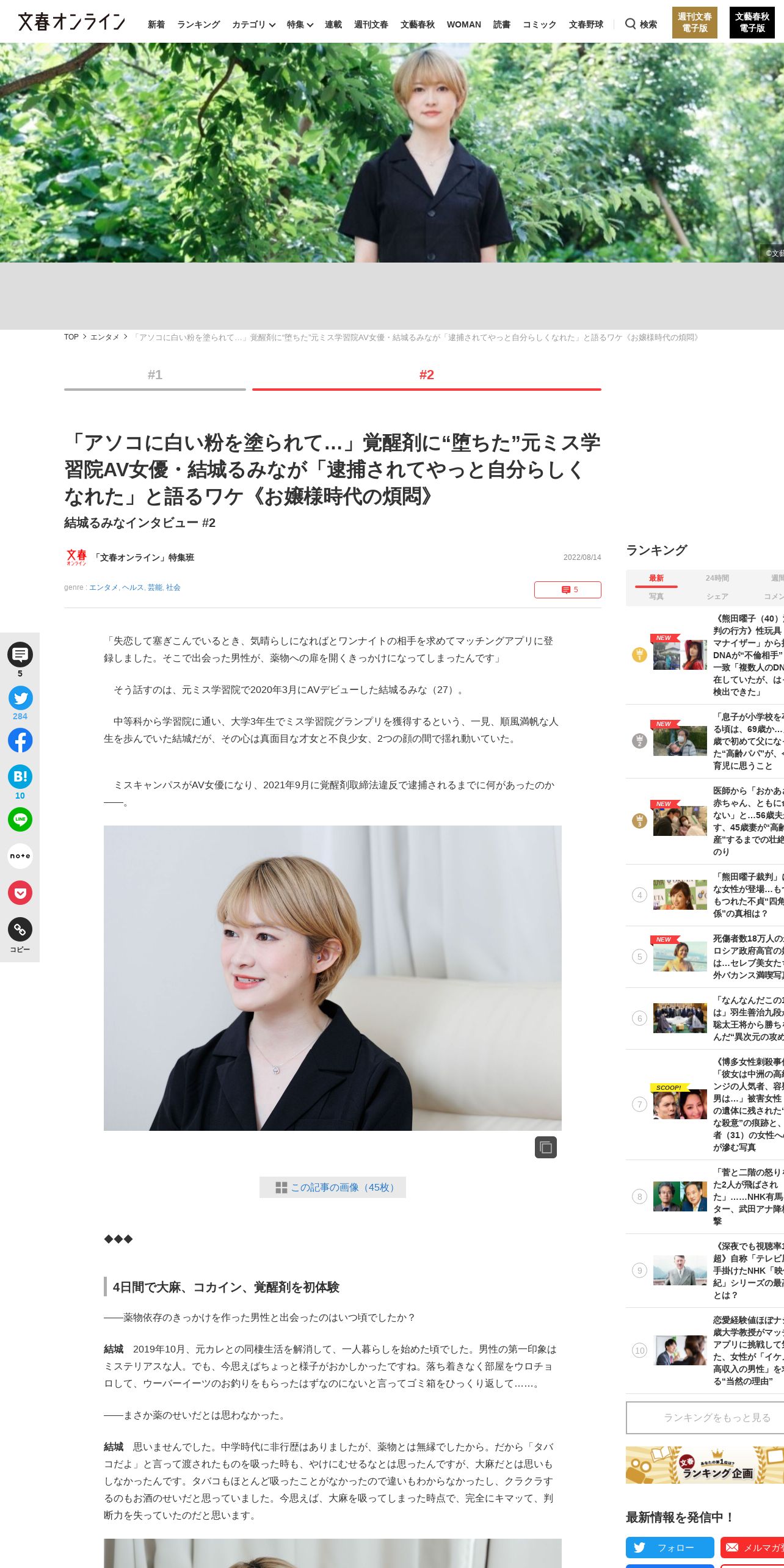 【魚拓】「アソコに白い粉を塗られて…」覚醒剤に“堕ちた”元ミス学習院av女優・結城るみなが「逮捕されてやっと自分らしくなれた」と語るワケ《お嬢