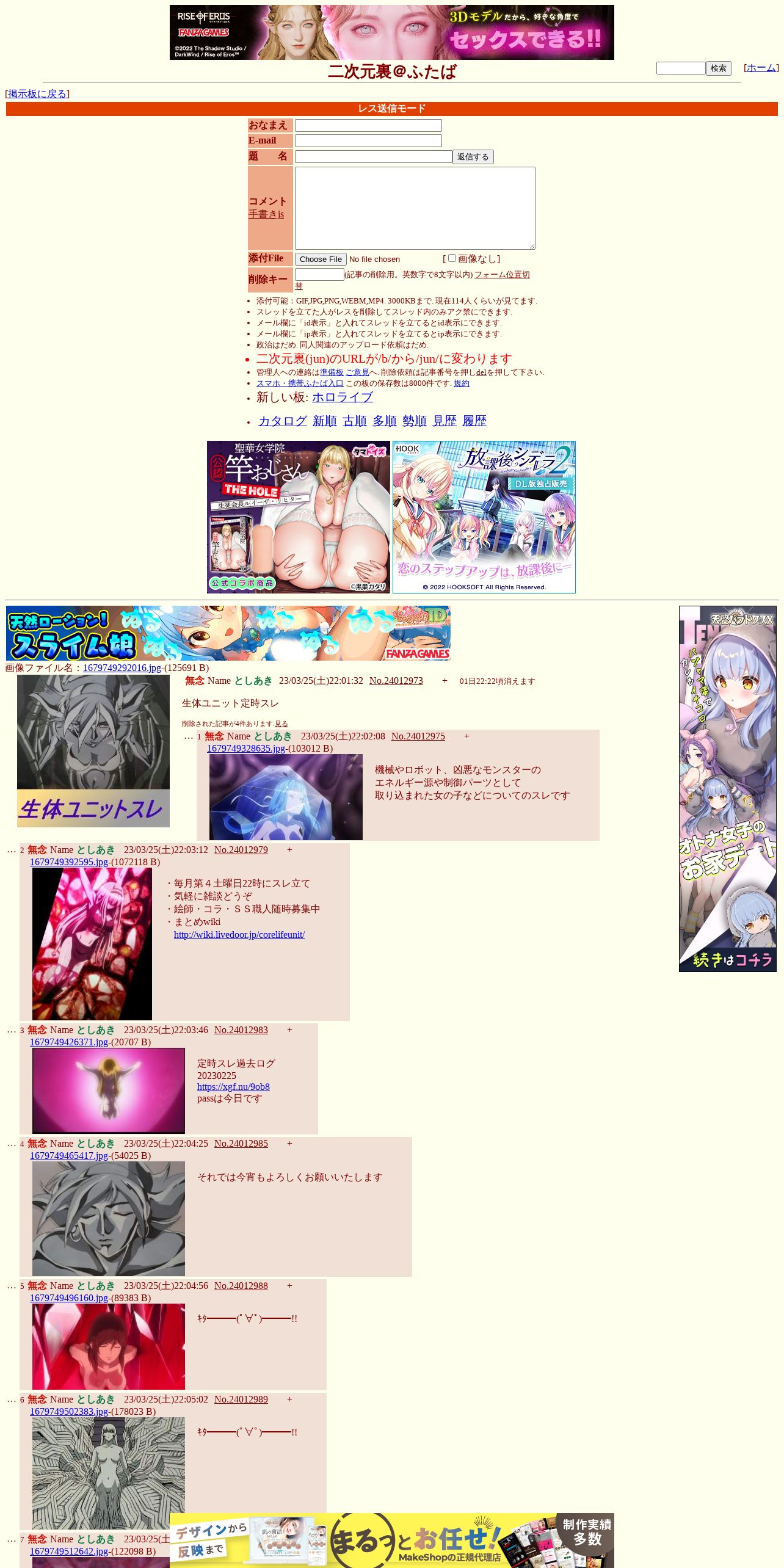【魚拓】生体ユニット定時スレ 二次元裏＠ふたば