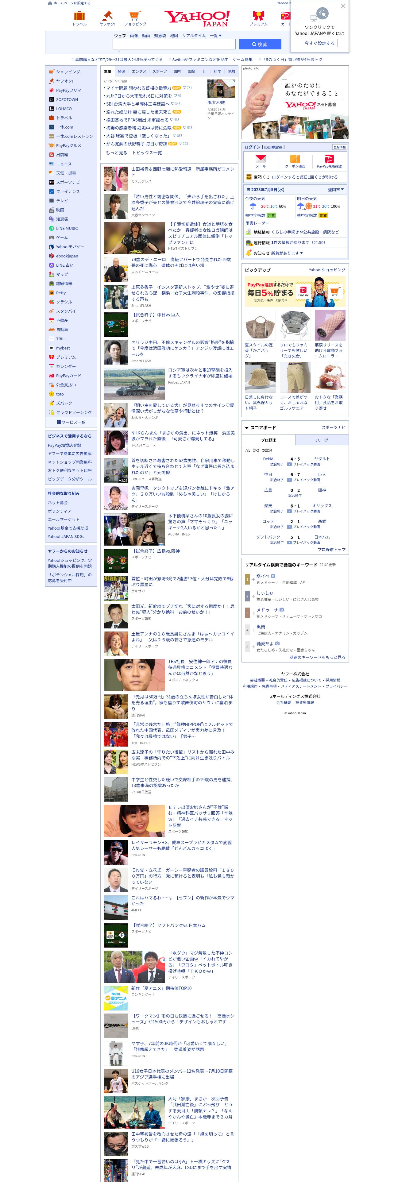 【魚拓】Yahoo! JAPAN