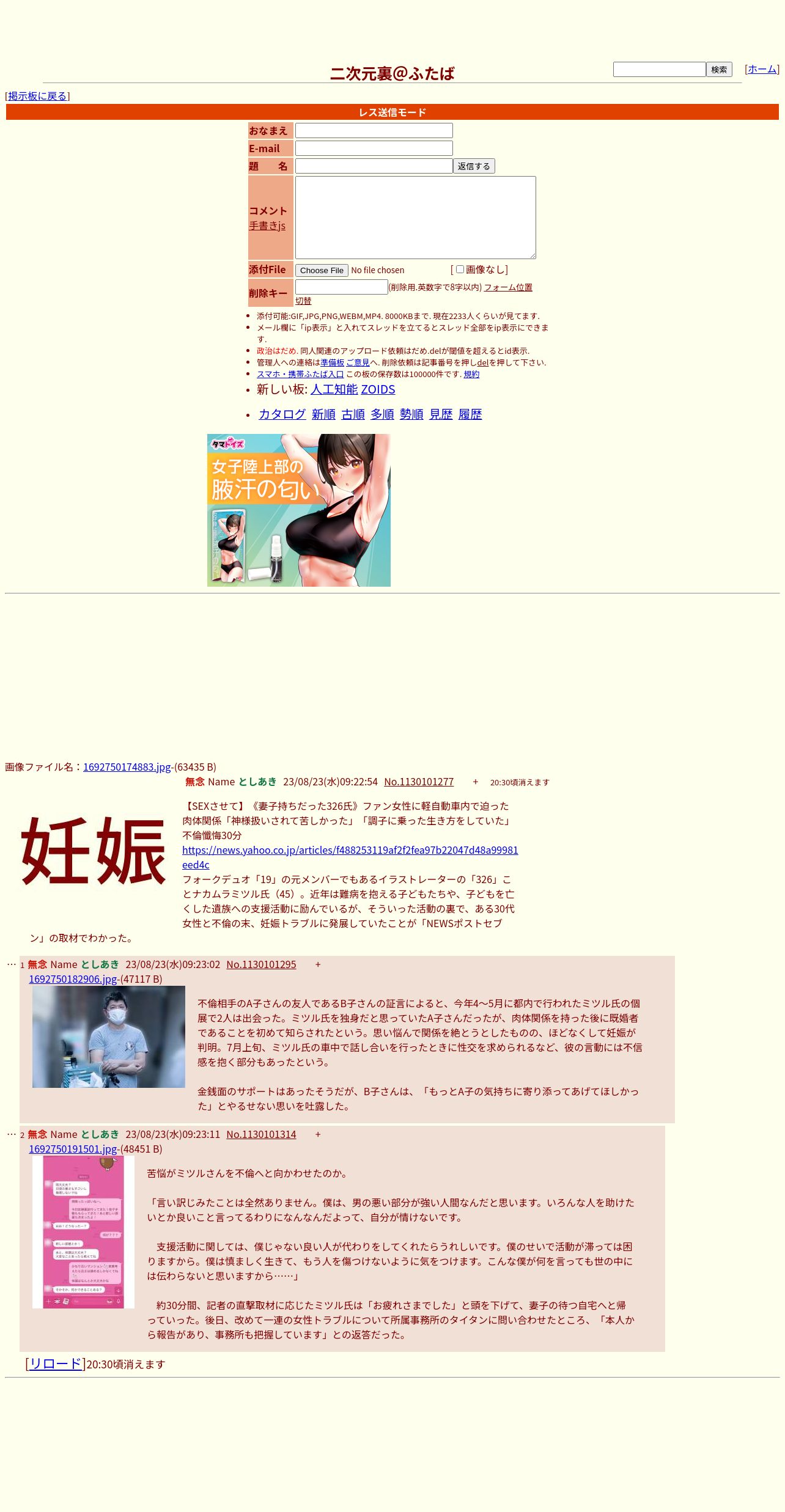 【魚拓】【sexさせて】《妻子 二次元裏＠ふたば