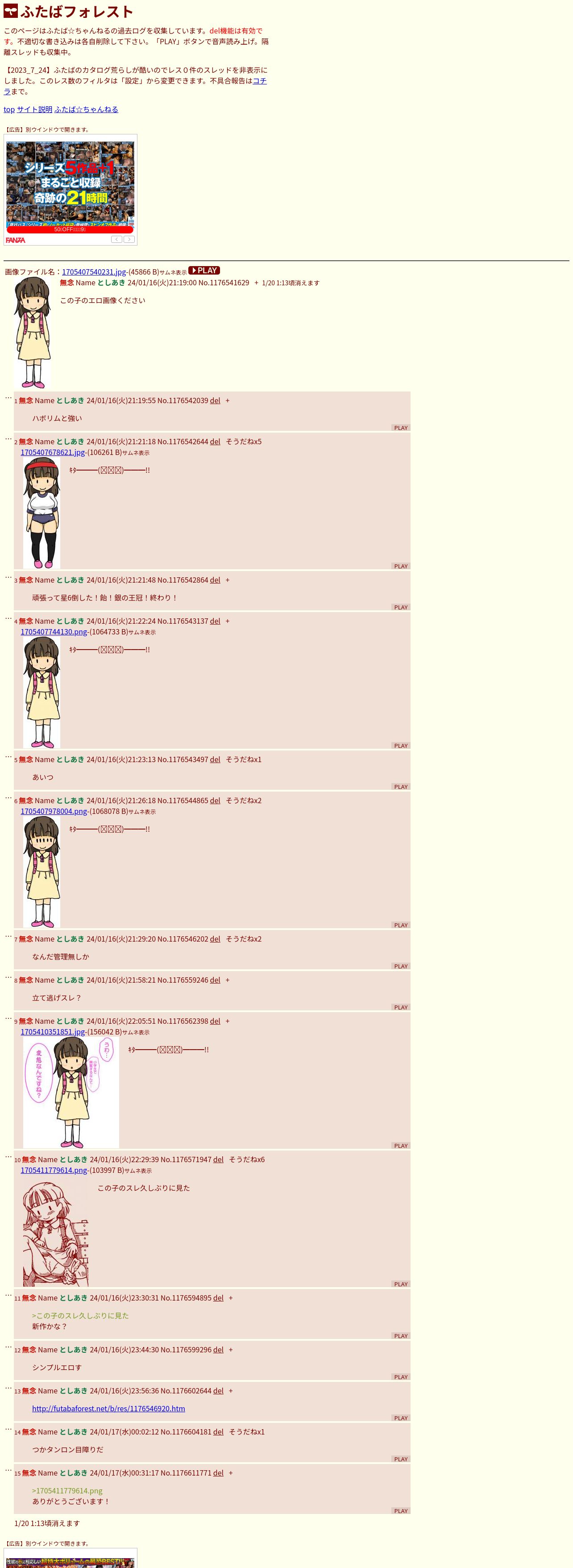 【魚拓】この子のエロ画像くだ