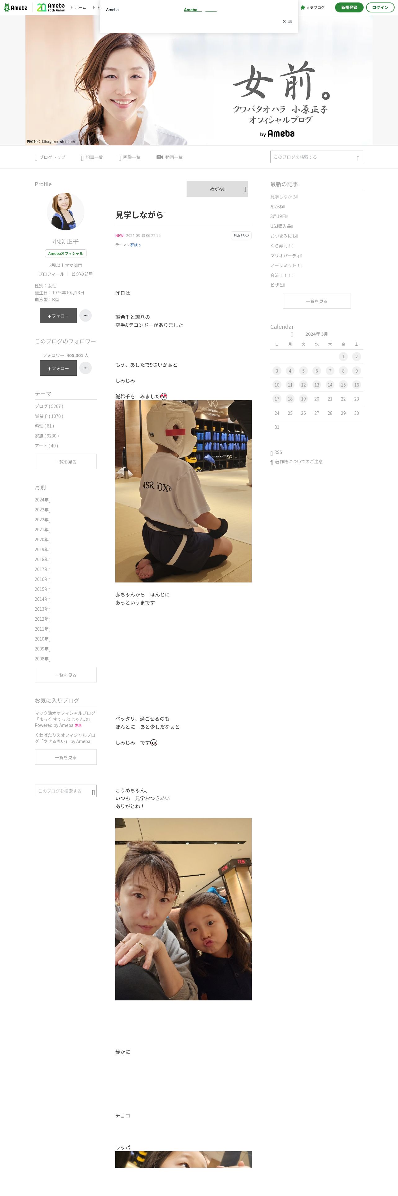 【魚拓】見学しながら⭐ | クワバタオハラ小原正子オフィシャルブログ「女前。」powered by Ameba