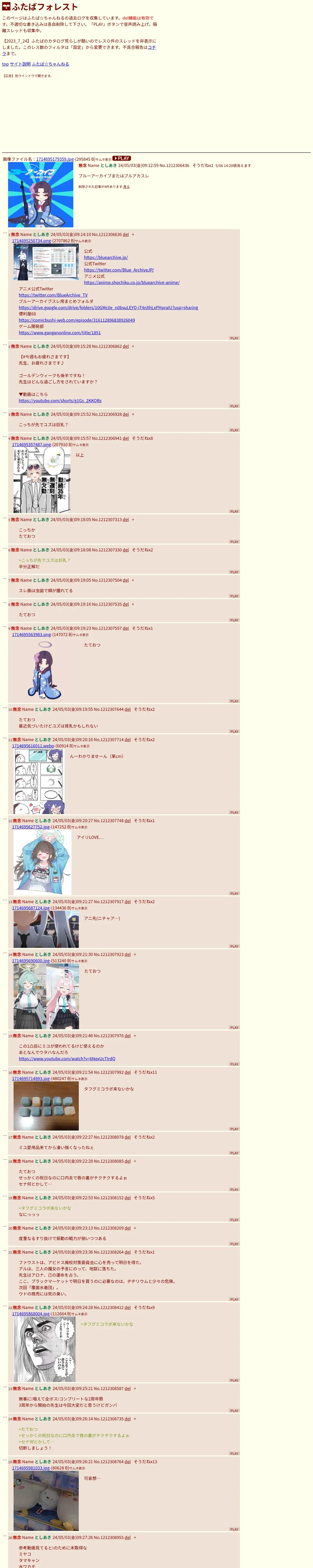 【魚拓】ブルーアーカイブまた