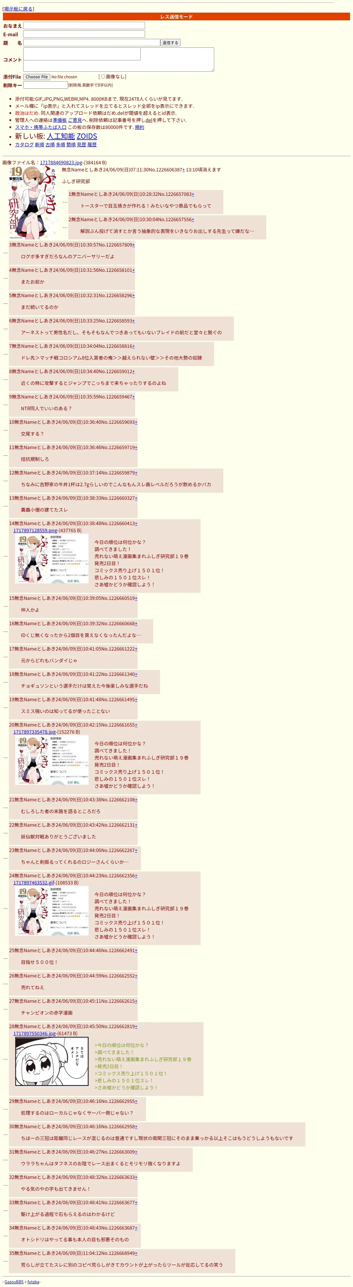 【魚拓】ふしぎ研究部 二次元裏＠ふたば