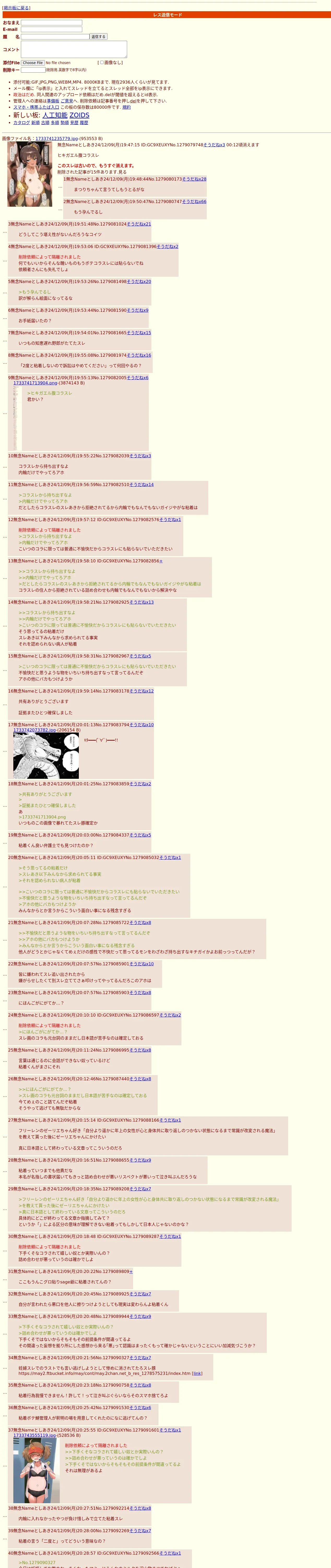 【魚拓】ヒキガエル腹コラスレ - 二次元裏＠ふたば