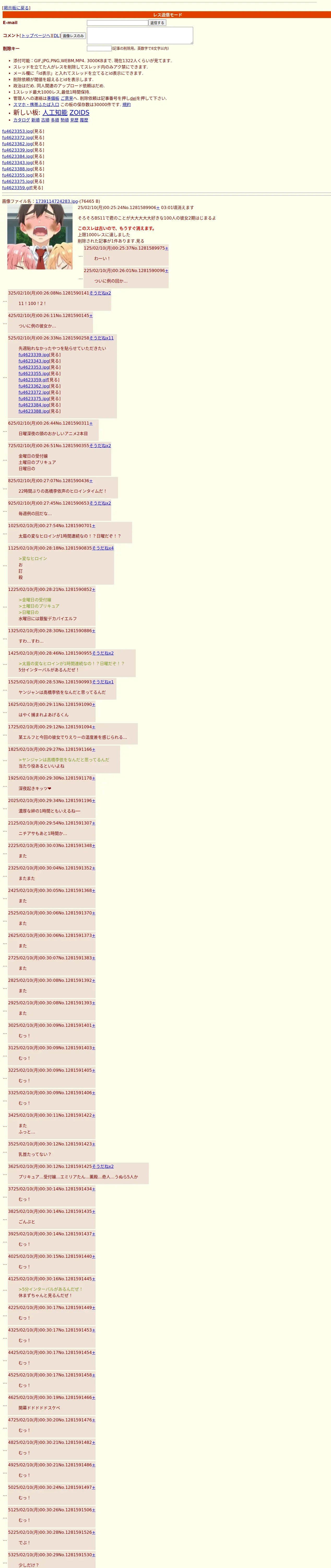 【魚拓】そろそろBS11で君の - 二次元裏＠ふたば