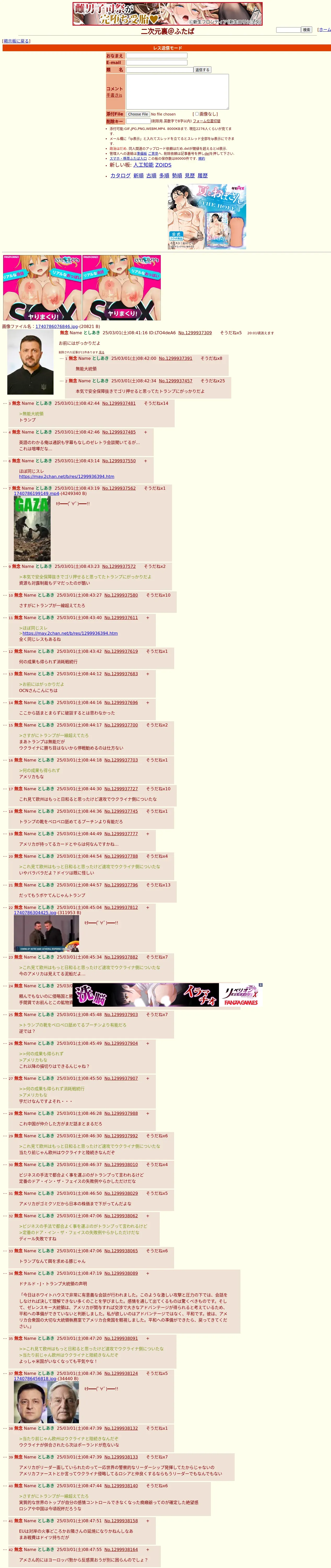 【魚拓】お前にはがっかりだよ - 二次元裏＠ふたば