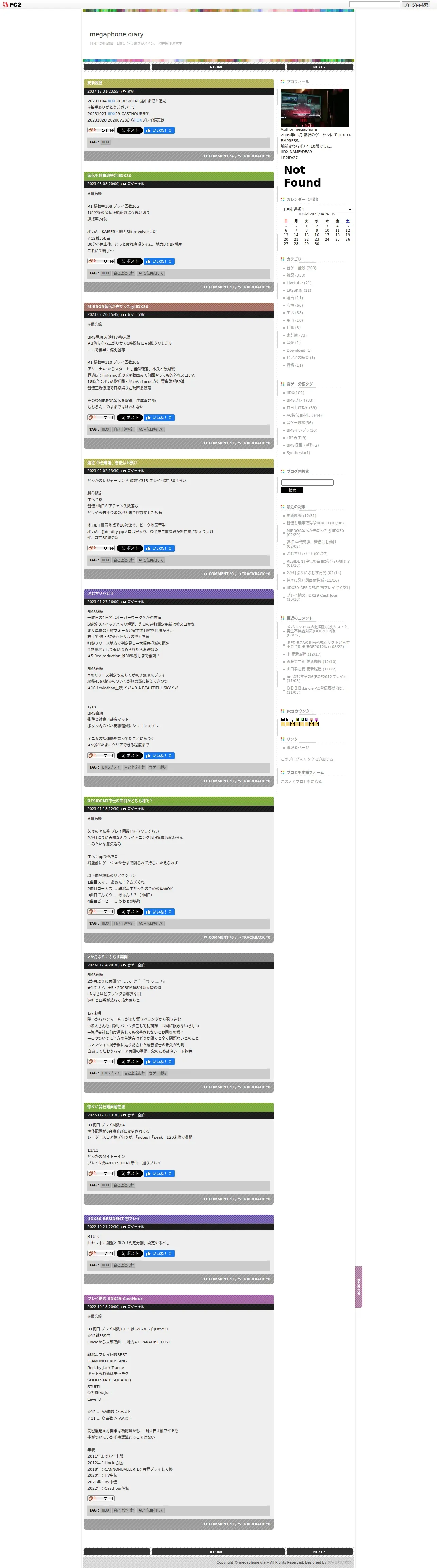 【魚拓】megaphone diary